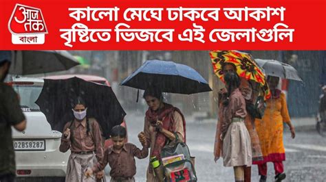 West Bengal Weather Update ঘূর্ণাবর্ত ও সক্রিয় মৌসুমী অক্ষরেখা তুমুল