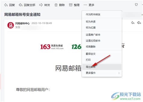 网易邮箱大师怎么导出邮件？ 网易邮箱大师导出邮件的方法 极光下载站