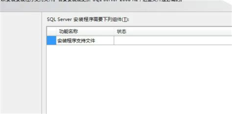 sql2008安装图解 sql server 2008 r2安装教程 360新知