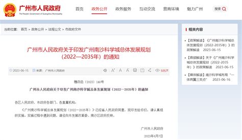 南沙方案一周年丨南沙规划99平方公里建设世界一流科学城