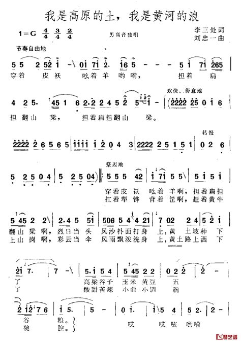 我是高原的土，我是黄河的浪简谱 李三处词刘忠一曲 简谱网