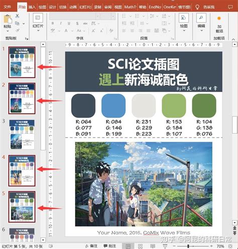 Ppt如何批量导出多张高分辨率图片？科研效率upup第7期 知乎