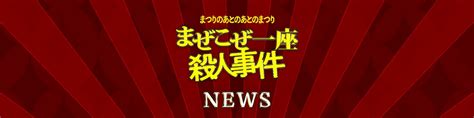 「ユナイテッド・シネマ アクアシティお台場」上映＆4 18 金 ・4 24 木 アフタートーク決定！ まつりのあとのあとのまつり