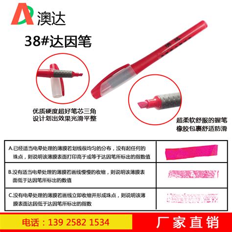 达因笔 测试笔 弹性测试笔 东莞澳达环保新材料有限公司