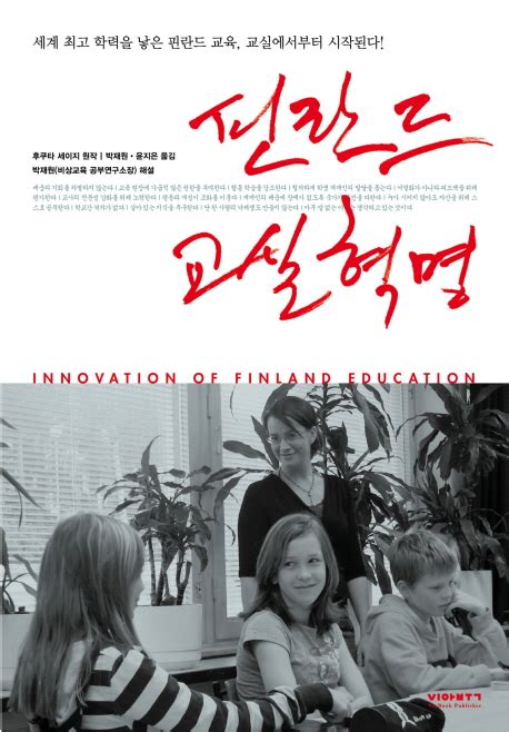 핀란드 교육의 힘 네이버 블로그