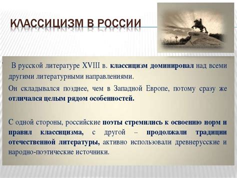 Классицизм в литературе - презентация онлайн