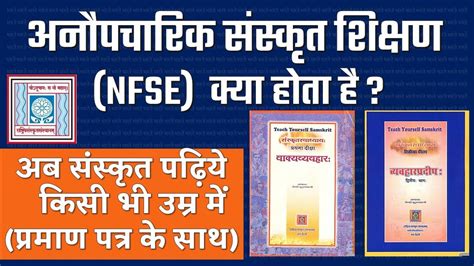 अनौपचारिक संस्कृत शिक्षण केंद्र क्या होता हैं Non Formal Sanskrit