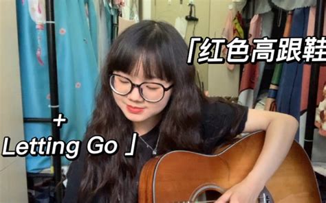 红色高跟鞋》是遇见你，《letting Go》是与你告别” Cover 蔡健雅 木梨moony 木梨moony 哔哩哔哩视频