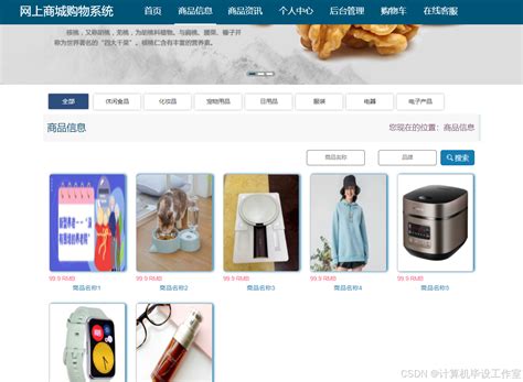 网上商城毕业论文【附源码】网上购物商城系统源码数据库毕业论文答辩ppt，java项目springboot框架开发，可做计算机毕业设计