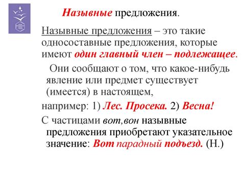 Виды односоставных предложений презентация онлайн