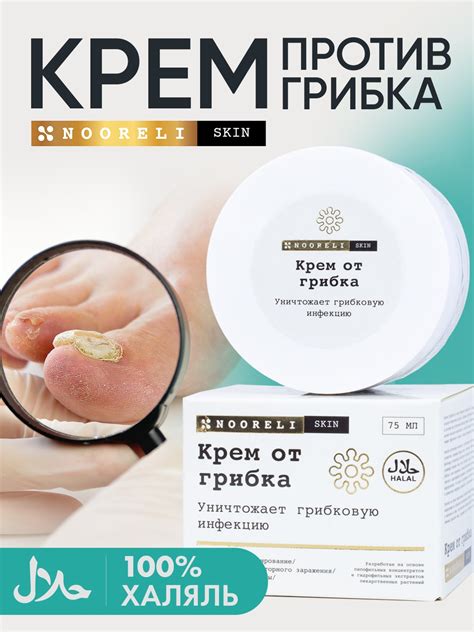 Крем от грибка Nooreli купить по низким ценам в интернет-магазине Uzum ...