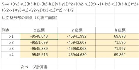エクセル3次元座標からなる四角形の面積計算書の無料ダウンロード 新作 無料ダウンロード エクセルのテンプレート