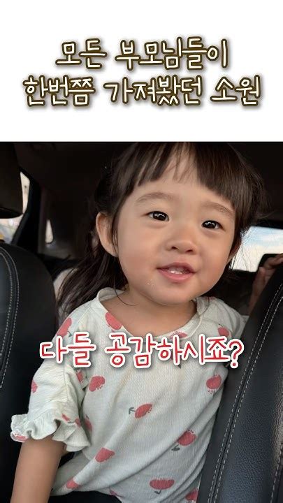 모든 부모들이 한번쯤 가져봤던 소원 Youtube
