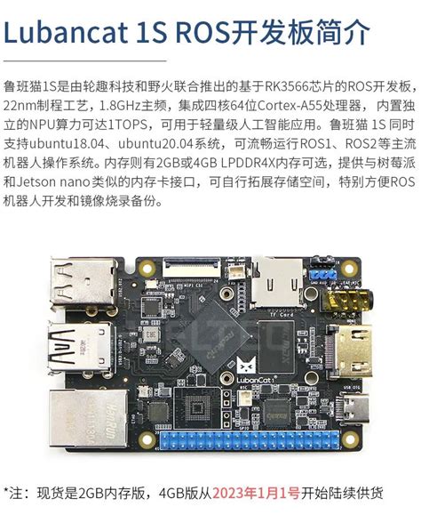 轮趣科技与野火达成战略合作，并联合推出ros开发板鲁班猫1s 轮趣科技（东莞）有限公司