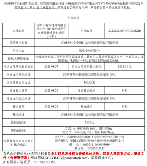 马鞍山南方材料有限公司年产1500万吨绿色生态环保优质骨料项目（一期） 机电安装标段一部分招标公告公示公告新闻动态关于我们苏州中材非