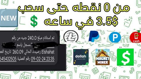 من 0 نقطه لسحب 35 في ساعه🫡 الربح من الانترنت الربح من تنفيذ
