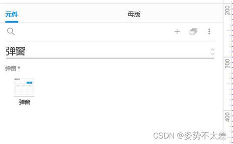自定义axure元件库及原型图and泳道图的绘制（详细不同类的案例） axure怎么画泳道图 csdn博客