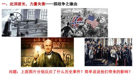 第8课 第一次世界大战 课件共28张ppt视频 21世纪教育网