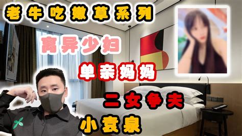 老牛吃嫩草大叔偶遇珠海小袁泉老汉耕耘空虚五年少妇丨兩性丨情感丨戀愛丨浪迹情感 YouTube