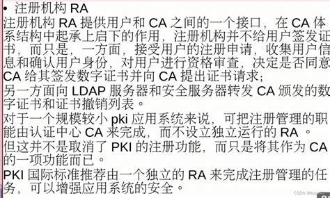 信息安全复习八：公开密钥基础设施（pki）pki基础培训 Csdn博客