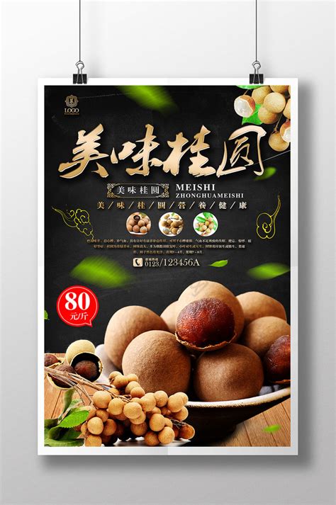板栗海报图片 板栗海报素材下载第4页 包图网