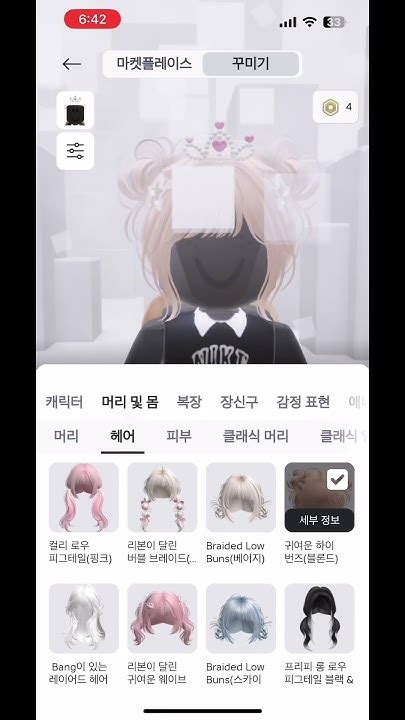 머리 추천 받아효 ㅋ로블록스 챌린지만들기 Youtube