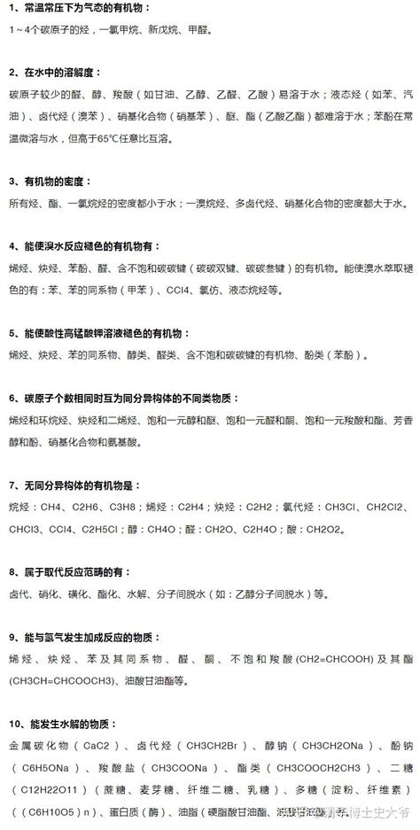 高中化学 48条有机化学推断题考点，复习必备！ 知乎