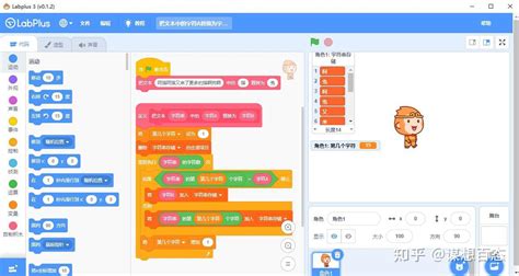 【labplus 3】scratch把文本中的字符a替换为字符b 知乎