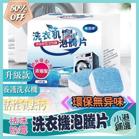 台灣現貨洗衣機清潔錠 洗衣槽清潔塊 洗衣槽去汙錠 濃縮消毒塊劑 洗衣機泡騰片 洗衣機槽 發泡錠 洗衣槽 去水垢 除污垢 蝦皮購物