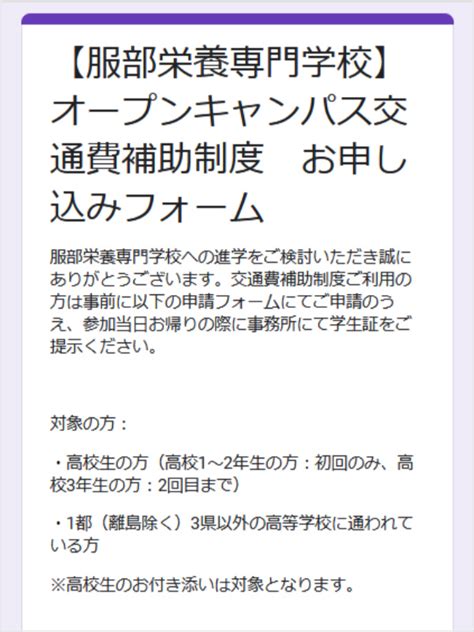 オープンキャンパス交通費補助制度 調理師栄養士の専門学校 服部学園