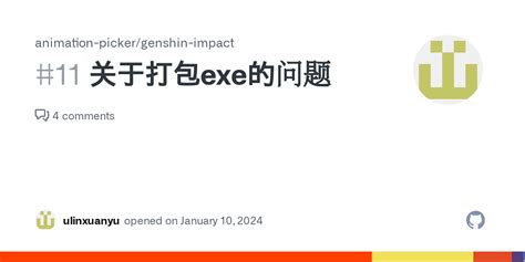 关于打包exe的问题 · Issue 11 · Animation Pickergenshin Impact · Github