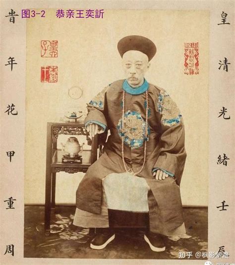 奕訢与载沣为何均着四团正龙补服 知乎