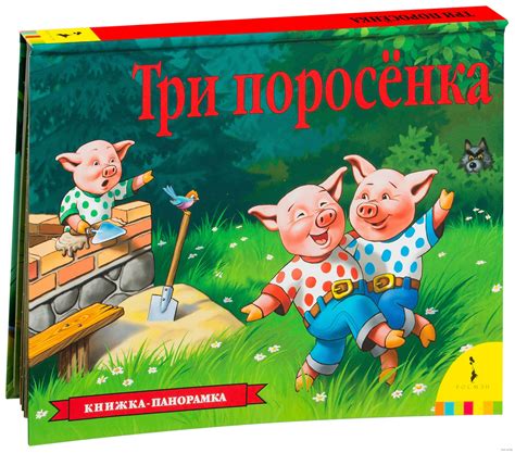 Три поросенка – Sadko