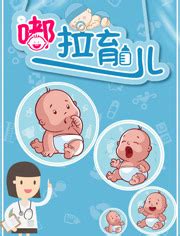 嘟拉育儿 嘟拉育儿 1 61话全 动漫 高清视频在线观看 百搜视频