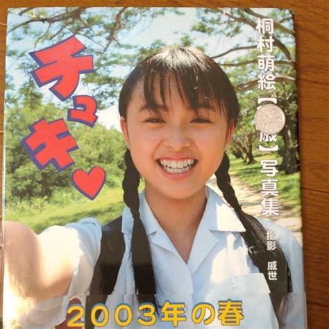 【やや傷や汚れあり】桐村萌絵 写真集の落札情報詳細 ヤフオク落札価格検索 オークフリー