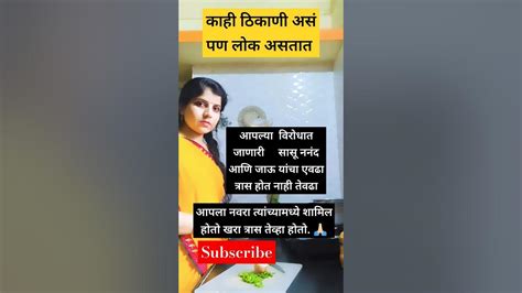 सगळे विरोधात असले तरी चालेल पण नवरा हा भक्कम पाठीशी उभा असायला हवा 😥🙏