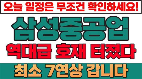 삼성중공업 역대급 호재 터졌다 최소 7연상갑니다 삼성중공업 Youtube
