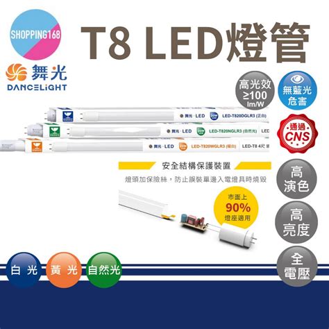 現貨 舞光 Led T8 Led燈管 10w 20w 無藍光 2尺燈管 4尺燈管 日光燈管 全電壓 蝦皮購物