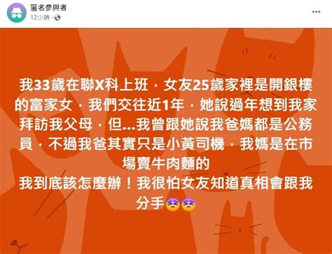科技業男交往富家女！隱瞞「媽賣麵、爸開小黃」 他嘆：父母不爭氣