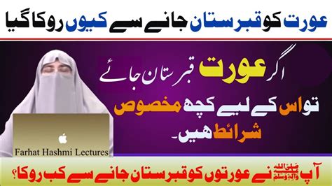 Auraton Ka Qabristan Jana By Dr Farhat Hashmi Youtube