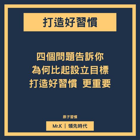 養成好習慣的訣竅：4 個觀念造就龐大複利效應！