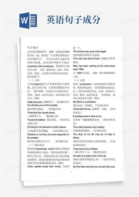 英语句子成分word模板下载 编号lebzxpzo 熊猫办公