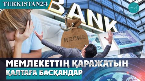 Күш қолданып онлайн несие рәсімдеткен азамат ұсталды - YouTube