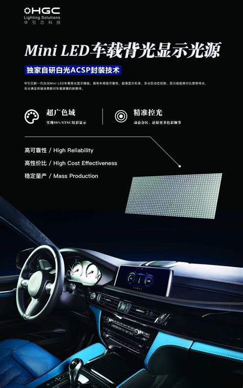 华引芯自研汽车光源核心技术产品及一站式整车光源解决方案 艾邦led网