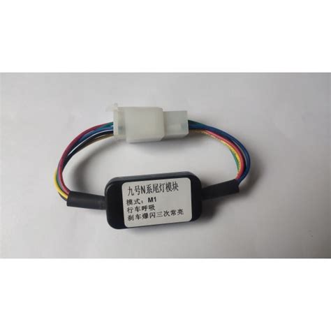 預售 【新品上線】九號電動車m系列m40m50m60m70m80免破線直上行車呼吸爆閃尾燈模塊 蝦皮購物