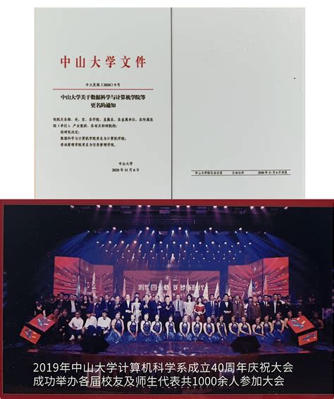 历史沿革 中山大学计算机学院