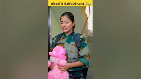 આ છોકરાએ એક સાથે બે છોકરીને દગો આપ્યો 😱😭 Emotional Story Trending