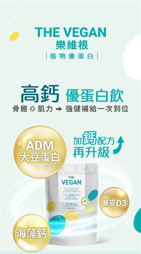 9折蝦皮10回饋｜買就送搖搖杯 現貨 The Vegan 樂維根 骨力高鈣植物性優蛋白 1kg大包裝 澄石 蝦皮購物