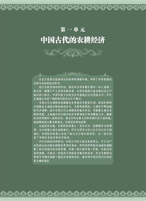 岳麓版高二历史必修三书岳麓版高二历史必修三课本好学电子课本网