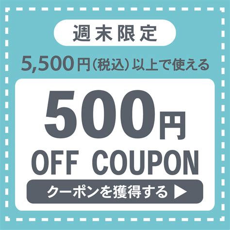 ショッピングクーポン Yahooショッピング 《お得な500円offクーポン》店内商品5500円以上のご注文で即使用可能★500円